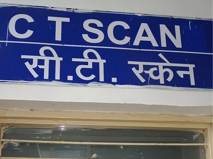 CT scan machine broken in district hospital | जिला अस्पताल में CT स्कैन ...