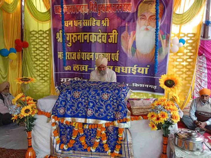 Prakash Parv of Guru Nanak Devji celebrated in Kishangarh | किशनगढ़ में ...