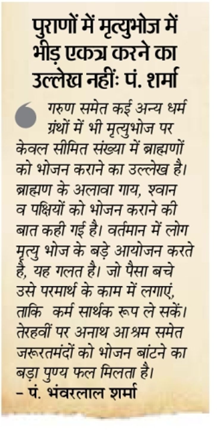 Death feast… closed in Pal and Jain communities, in Sahu community ...