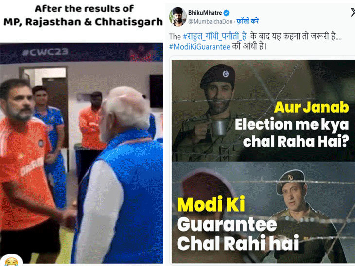 Chhattisgarh Election Result Memes 2023; BJP Vs Congress