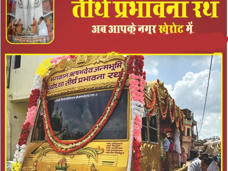 Jaipur News Update, Jain Society, birthplace of five Tirthankaras ...