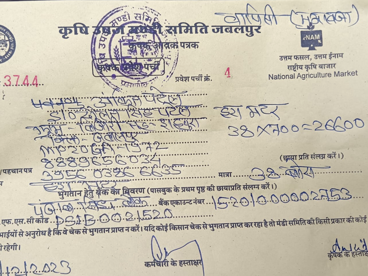 Mandi handed over yellow slips to farmers | किसानों को मंडी ने थमाई ...