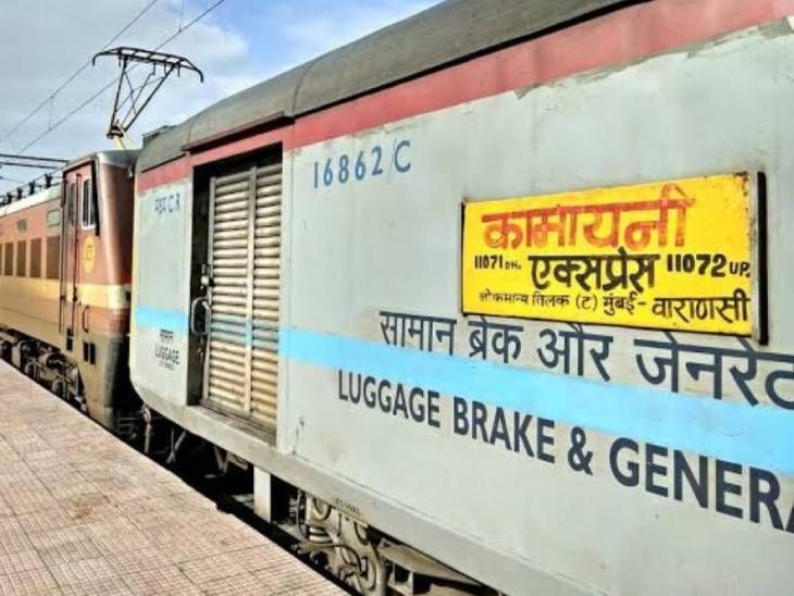 Kamayani Express will stop for only 1 minute in Varanasi | वाराणसी में ...
