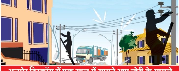 Inventing new methods of electricity theft | बिजली चोरी के नए-नए तरीके ...