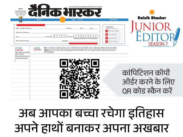 Dainik Bhaskar Junior Editor-7; Newspaper Making Competition for ...