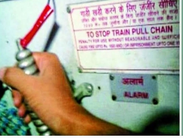 Rs 15 lakh for pulling the train chain. fine of | ट्रेन की चेन खींचने ...