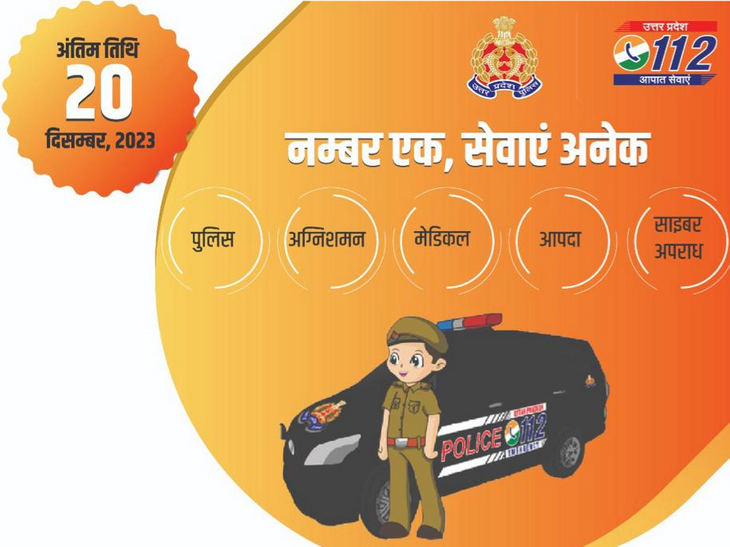 Win prizes by participating in slogan competition of UP-112, you can ...
