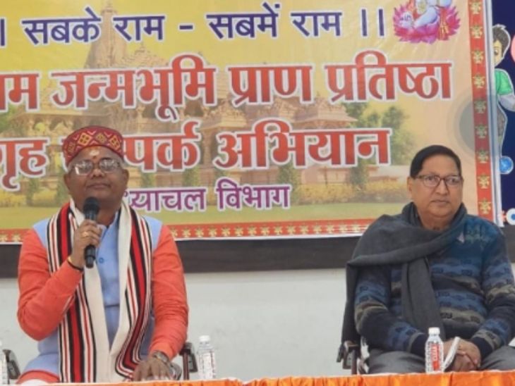 Sangh Parivar seminar in Mirzapur 'Sabke Ram- Sabme Ram' | मिर्जापुर ...