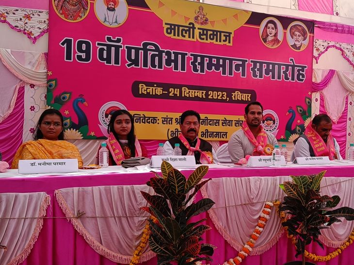 19th talent honor ceremony of Mali Samaj in Bhinmal | भीनमाल में माली ...