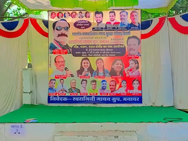 Music program today in Panwar Colony of Manawar | मनावर की पंवार कालोनी ...