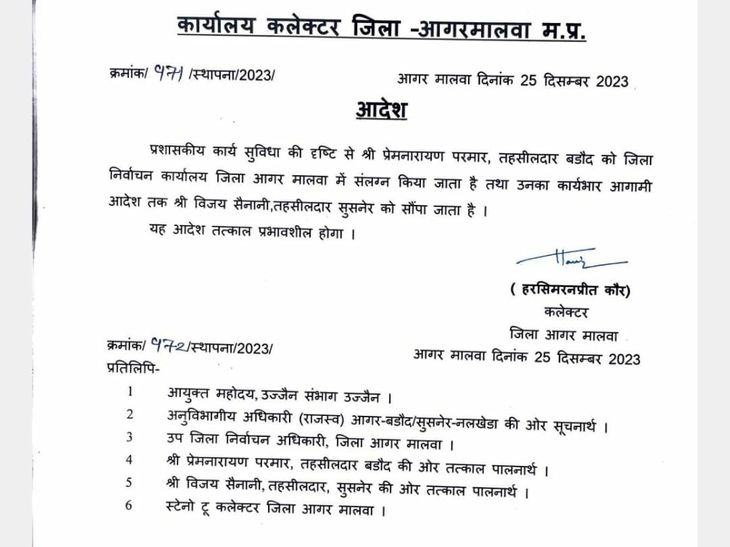 Charge given to Susner Tehsildar of Barod | बड़ौद का सुसनेर तहसीलदार को ...