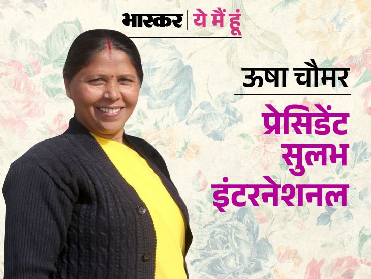 Usha Chaumar did manual scavenging since the age of 7, now the ...