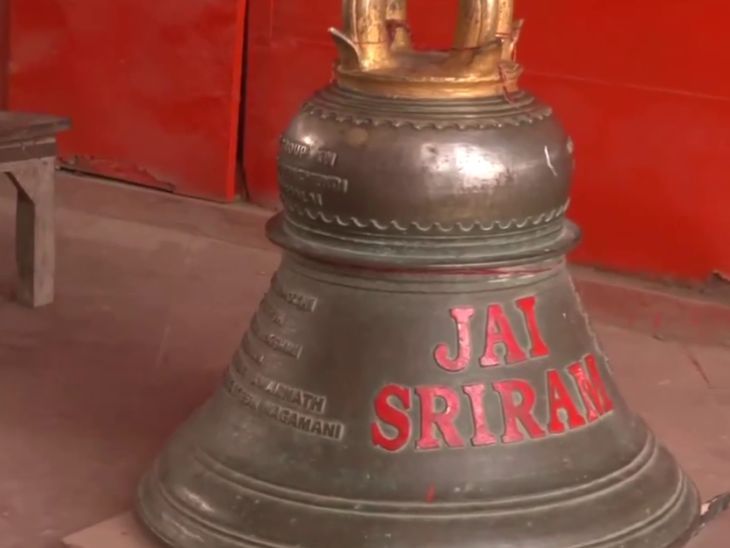 600 kg bell Ram temple up jalesar Video