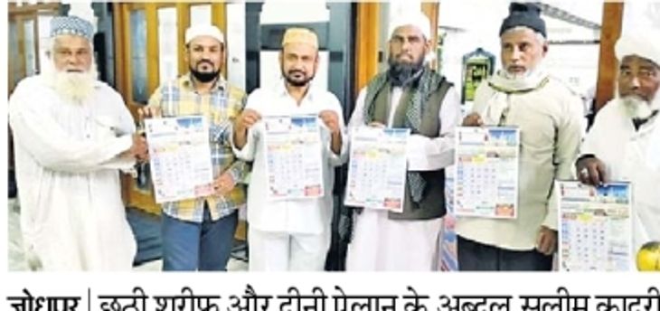 Islamic calendar released