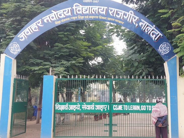 JNV entrance exam will be held at 12 centers in Nalanda | 12 केंद्रों ...