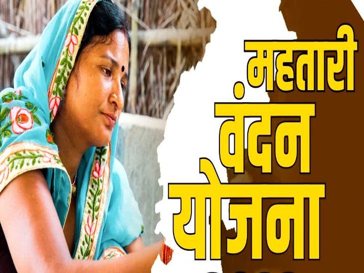 Chhattisgarh Mahtari Vandana Yojana 2024 Criteria Details | Vishnu deo ...