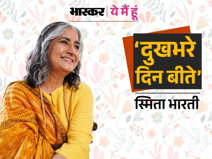 Struggle story of famous playwriter Smita Bharti | 19 साल में शादी-30 ...