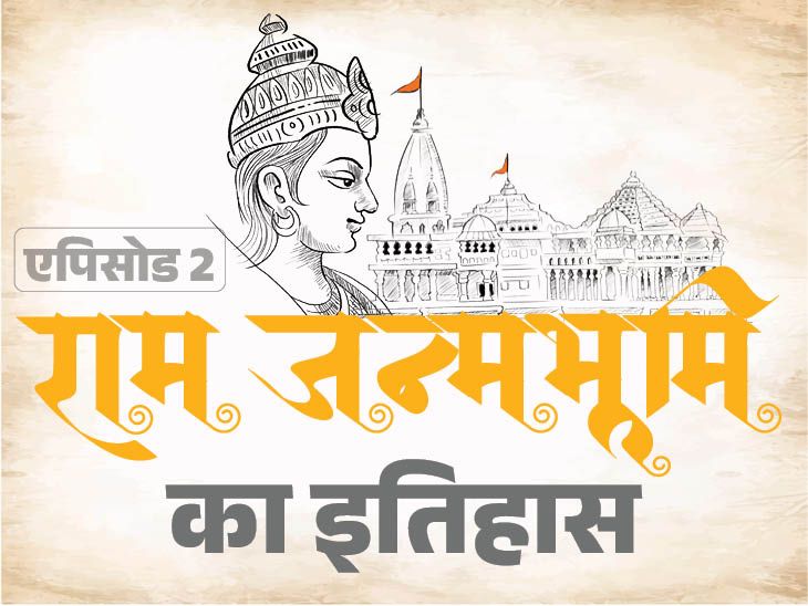 Ayodhya Ram Mandir Renovation History; Babri Masjid | Mughal Emperor Babur