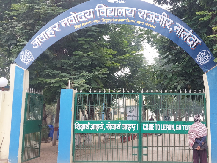 Two examination centers of JNV changed in Nalanda | जेएनवी एग्जाम के ...