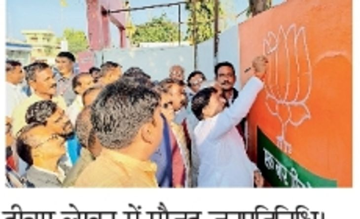 BJP starts wall writing program for Lok Sabha elections | लोकसभा चुनाव ...