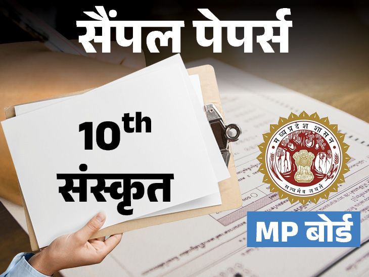 MP Board 10th Sample Paper MP Board 12th Sample Papers 2024; Exam ...