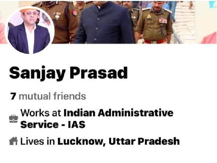 Fake Facebook profile of Principal Secretary Home made | प्रमुख सचिव ...