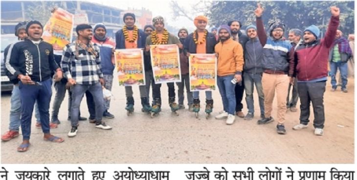 Shri Ram devotees going to Ayodhya on skating got grand welcome in ...