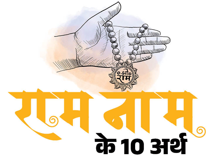 Ram Avatar Story; Lord Ram Names Meanings, Origin and Popularity | 3400 ...