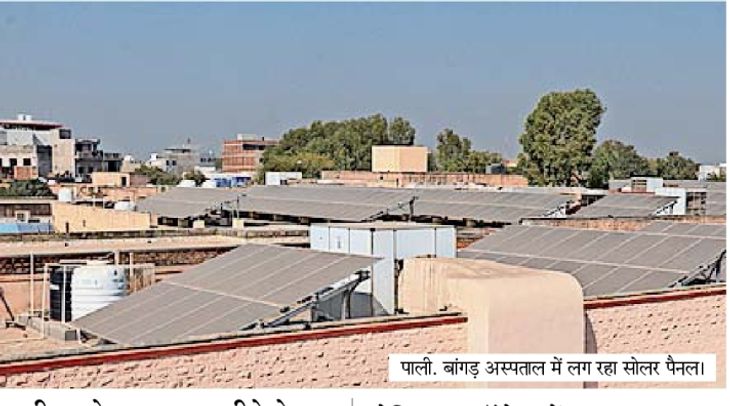 20 lakhs will be saved by solar energy in hospital and college ...