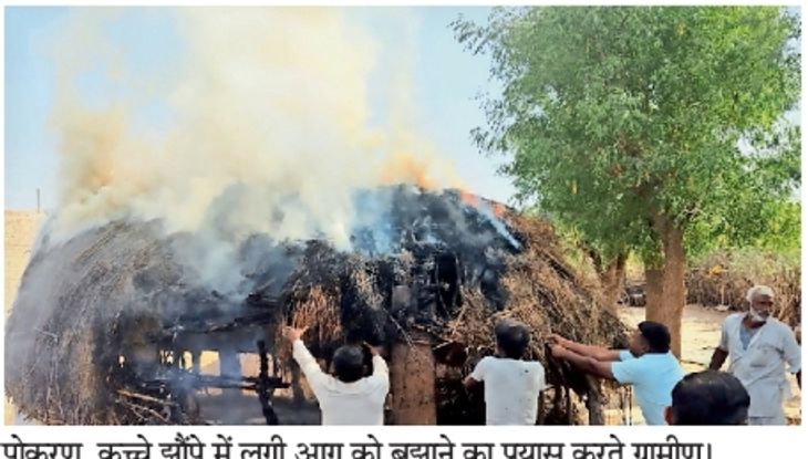 Goods burnt due to fire in kutcha hut | कच्चे झोंपे में लगी आगके कारण ...
