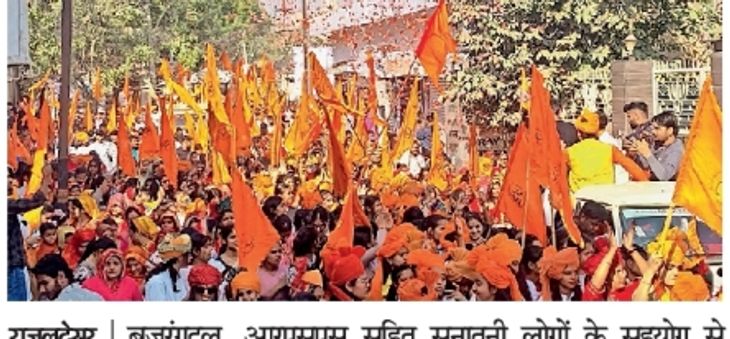 Rajledsar; Procession taken out with tableaux of Ram Darbar | राजलेदसर ...