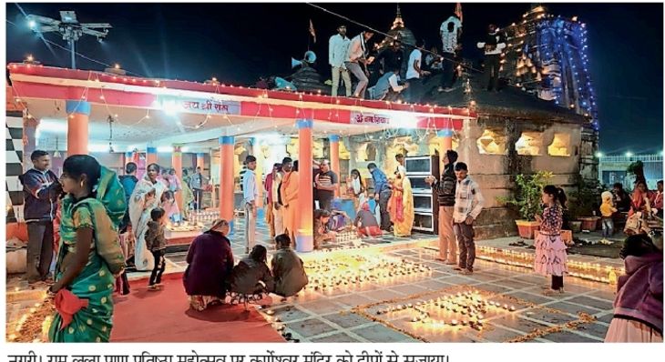 Karneshwar Dham became Ramamaya, celebrated Sri Ramlala Prana ...