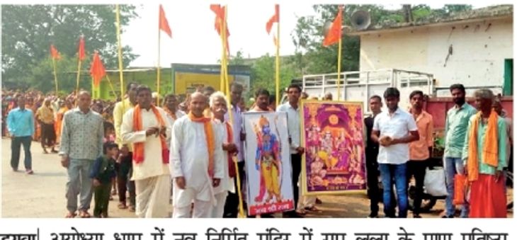 Programs were organized in Hasuwa also on the consecration of Ramlala's ...