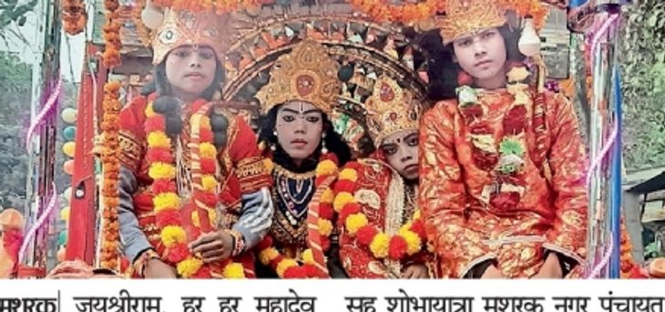 The procession of Lord Ram started in Mashrak with musical instruments ...