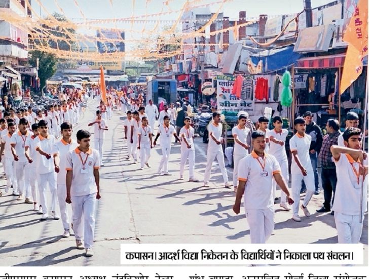 Path procession took place in Kapasan, tableau was an attraction ...