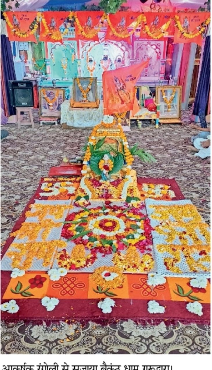 Vaikunth Dham Gurudwara echoed with Ram Naam Sankirtan. | वैकुंठधाम ...