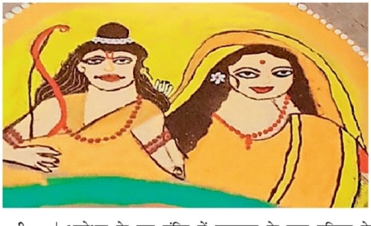 Shape of Lord Ram and Sita made with rangoli | रंगोली से बनाई भगवान राम ...