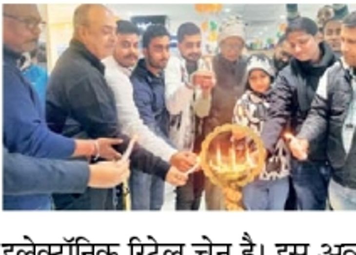 Aditya Vision's 135th store inaugurated | आदित्य विजन के 135वें स्टोर ...