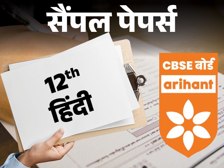 CBSE Board 12th Sample Paper CBSE Board 12th Sample Paper Hindi Core ...