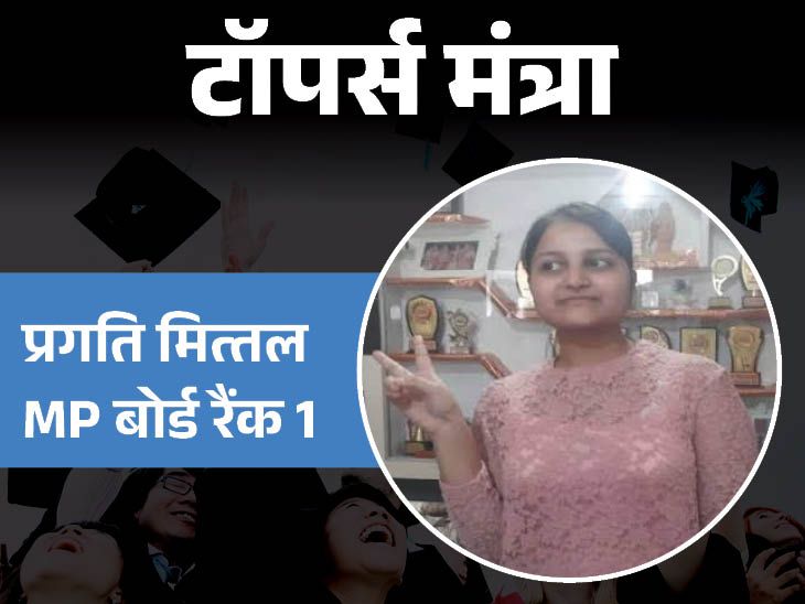MP State First Rank Topper Progress Tips - Revise from previous year ...