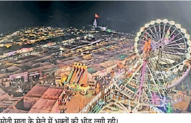 1 lakh devotees had darshan of Moti Mata, made vows by offering Tula ...