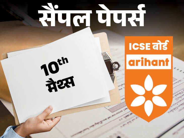 ICSE Board 12th Sample Papers 2024; English Maths Exam Pattern ...