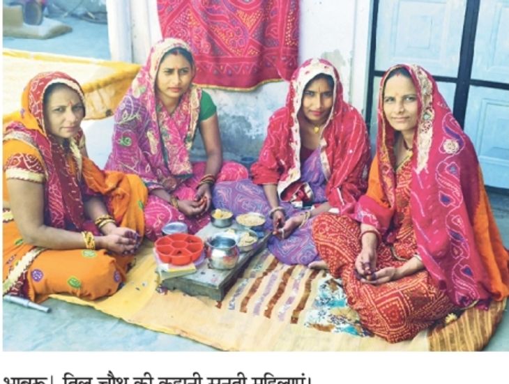 Women kept the fast of Til Chauth, listened to the story, broke the ...