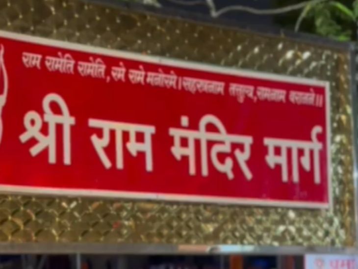 VIP Road will be named Ram Mandir Marg instead of Rajiv Gandhi ...