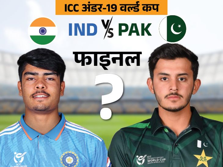 ICC Under-19 World Cup semifinal line up IND Vs PAK final | अंडर-19 वर्ल्ड कप में हो सकता है ...