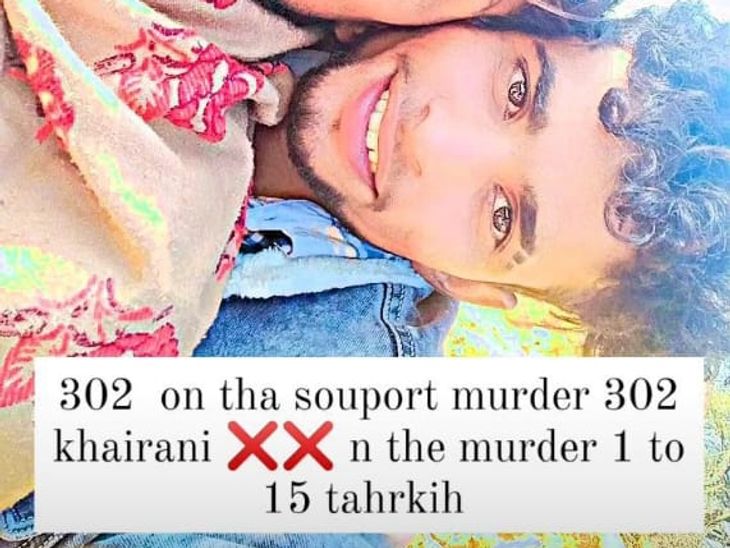 Narnaul social media murder post sensation 302 on the spot murder, Sarpanch FIR | नारनौल में ...