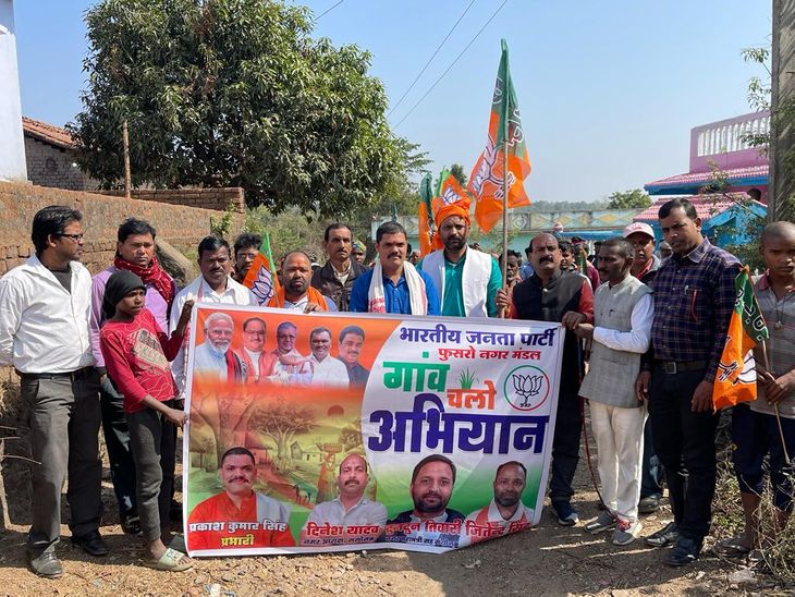 BJP's village chalo campaign started in Phusro NP area | फुसरो नप ...