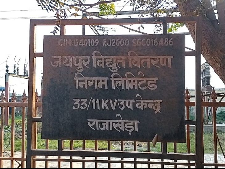 There will be power cut for four hours in Rajkheda today | राजखेड़ा में ...