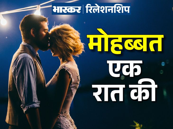 One night stand, experiment of love | वन नाइट स्टैंड, इश्क का ...