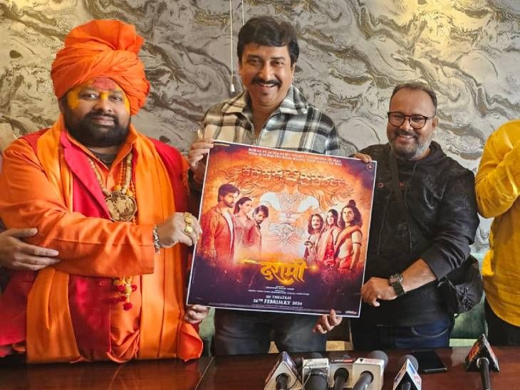 Poster launch of Hindi film Dashami in Ayodhyaण्Ayodhya. Bhojpuri Filam ...